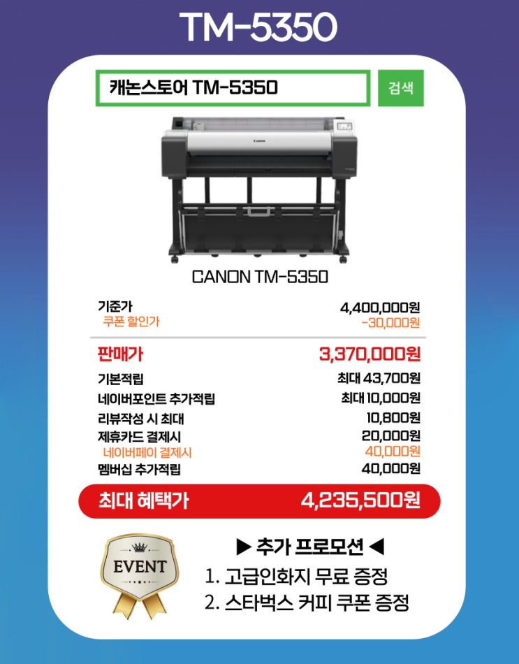[캐논스토어샵] 최신형 TM-5350 강력추천! : 네이버 블로그