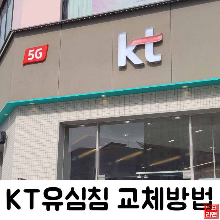 해킹 사건으로 교체한 USIM : 네이버 블로그