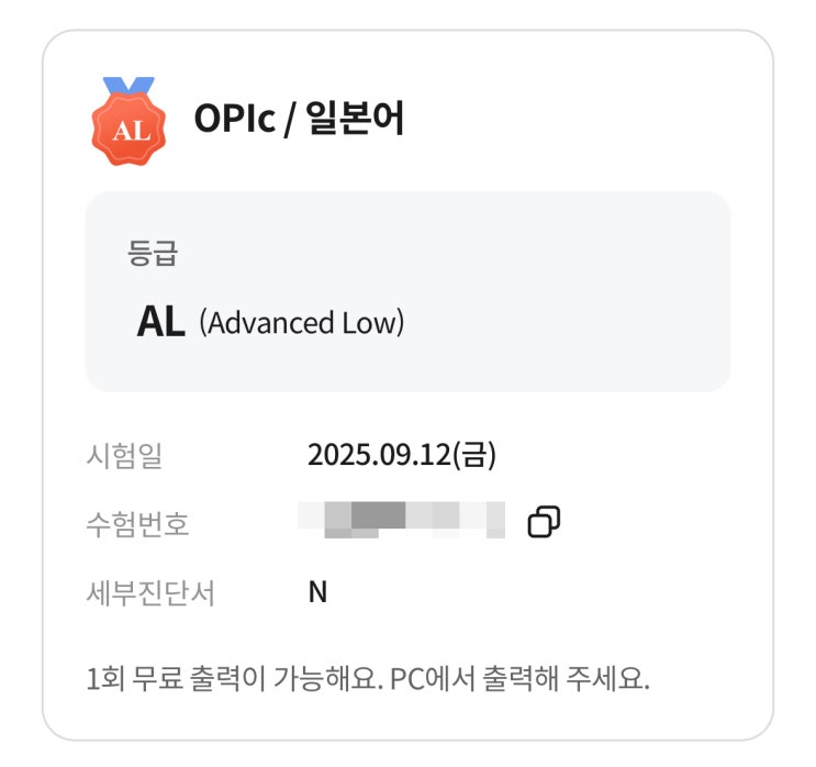 일본어 오픽(OPIc) AL 받은 후기 (+예상질문, 서베이, 꿀팁) : 네이버 블로그