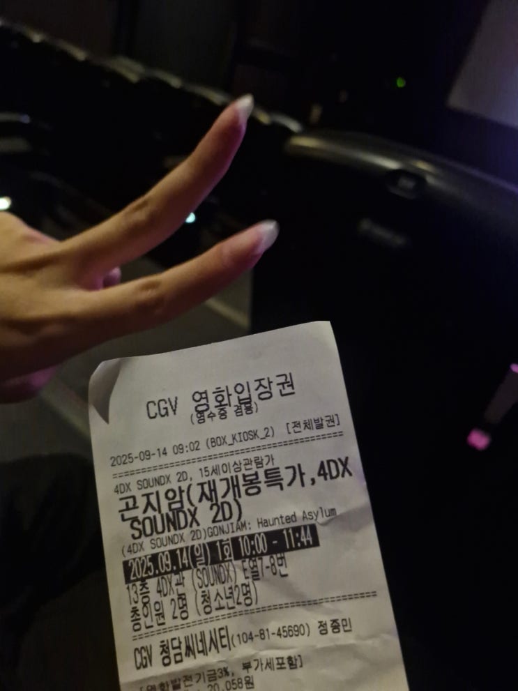 곤지암 4dx후기 스포있음 (일요일 홍대에서 논썰) : 네이버 블로그