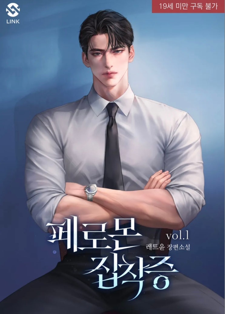 페로몬 집착증-레드윤 : 네이버 블로그