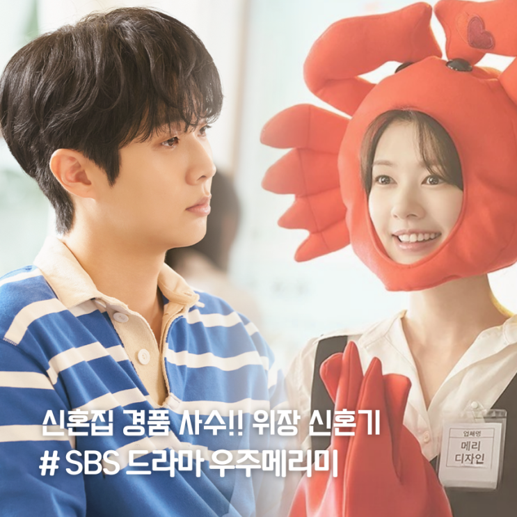 '우주메리미' 몇부작..ott부터 등장인물까지 : 네이버 블로그