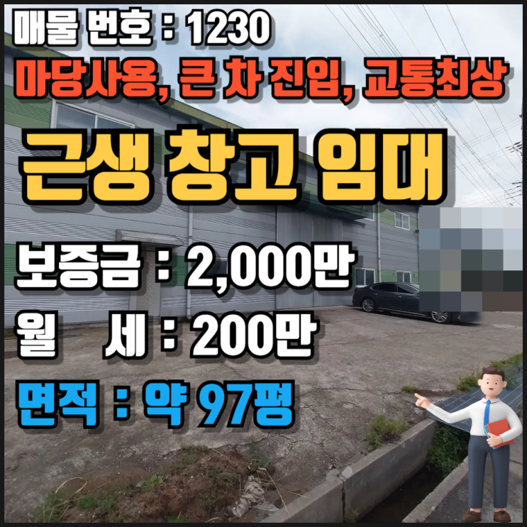 칠곡 동명 근생 창고 임대. 97평. 마당사용. 큰 차 진입. 교통편리 : 네이버 블로그