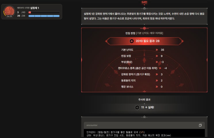 *크랙(뤼튼) // 리버스 이세계에서 성좌가 되다. - [실험체 1][켄타우로스][바드] 54 ~ 55턴. - 드디어 갔군. : 네이버 블로그
