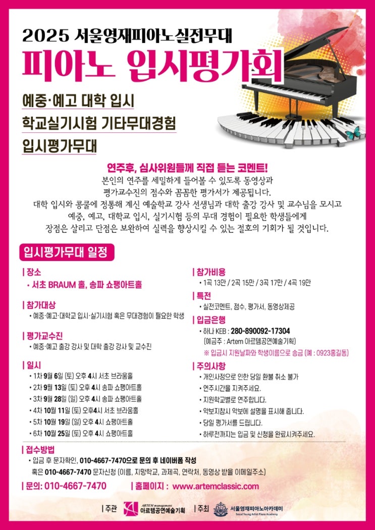 안쌤 서울영재피아노입시평가회 심사위원 위촉 및 심사후기 : 네이버 블로그