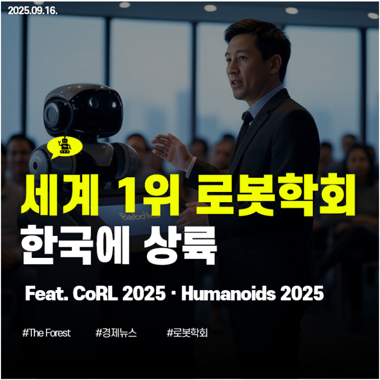 CoRL 2025 & Humanoids 2025 개최 : 네이버 블로그