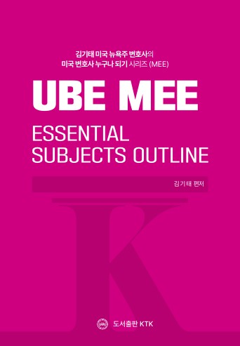 [신간] UBE MEE Essential Subjects Outline (UBE Essay 한•영 합본 교재) 출간~~👏 ...