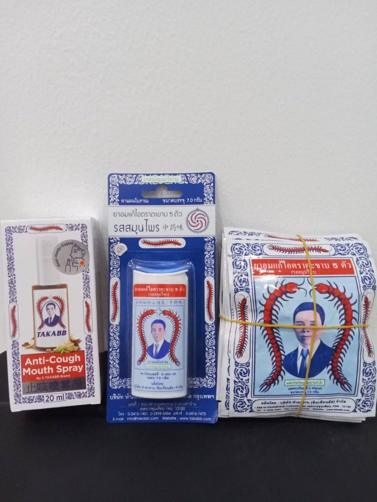 태국 지네약 "따카-압"(Takaab) : 네이버 블로그