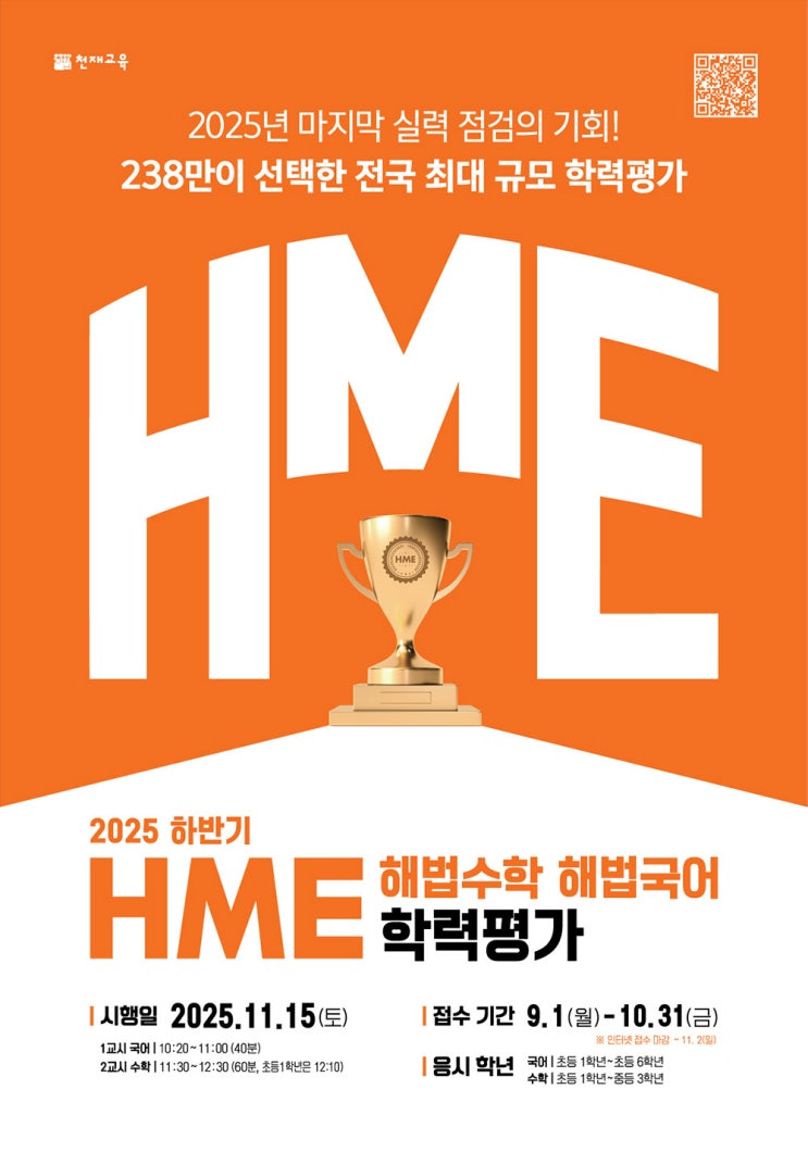 2025 하반기 HME 학력평가 : 네이버 블로그