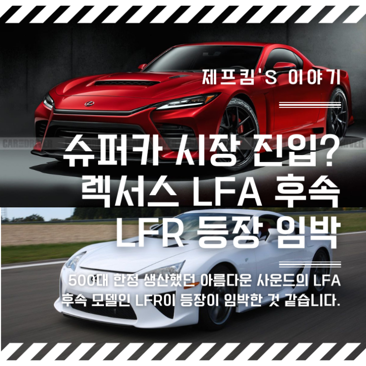 "국내에서도 좀 보자!!" 2027 렉서스 LFR V8 하이브리드 스포츠카 : 네이버 블로그