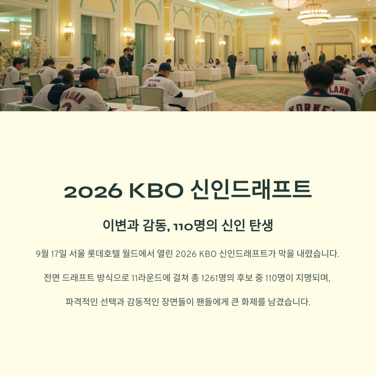 2026 KBO 신인드래프트 종합 결과 : 네이버 블로그