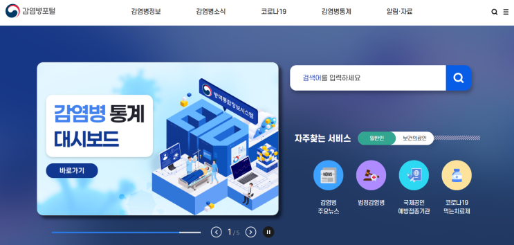 감염병포털 홈페이지 사이트 바로가기 (https://dportal.kdca.go.kr) : 네이버 블로그