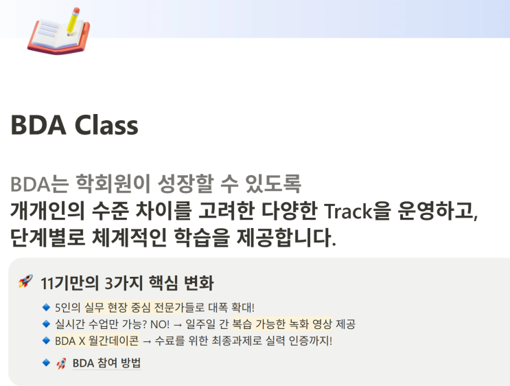 [BDA 11기] 1주차 - 데이터 분석 모델링반 (ML1) 블로그 챌린지 : 네이버 블로그