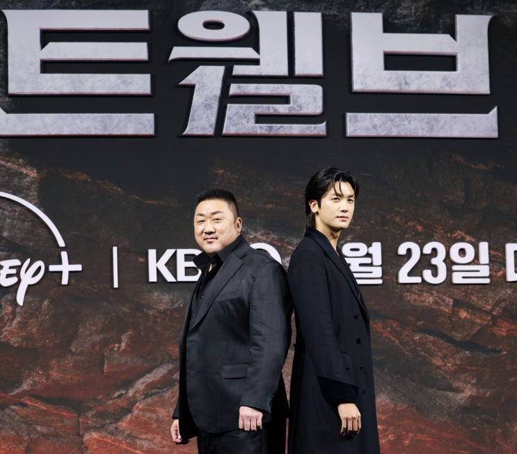 디즈니플러스/KBS2 8부작 드라마 - 트웰브 마동석, 박형식 출연료 공개 : 네이버 블로그