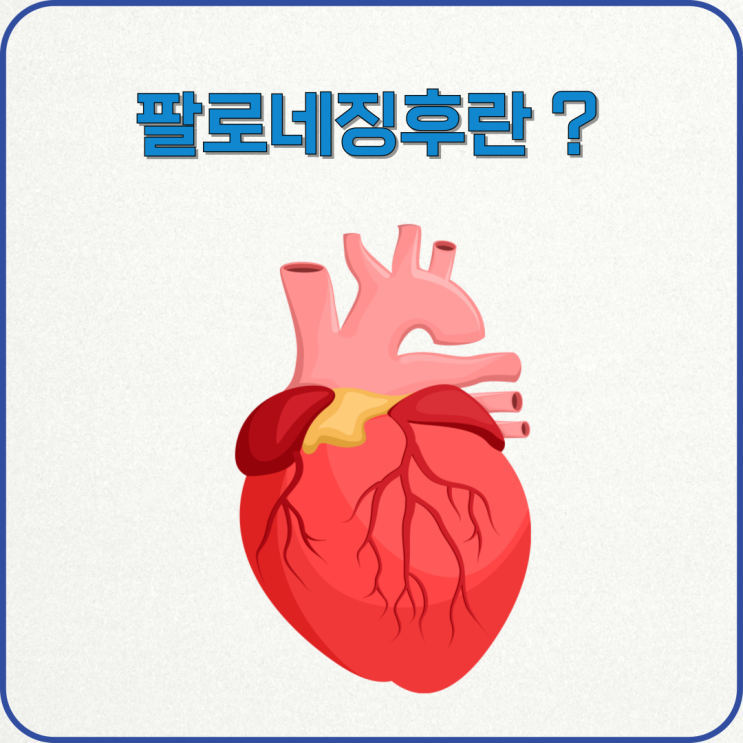 심장질환 팔로네징후란 무엇인지 알아보아요!! : 네이버 블로그