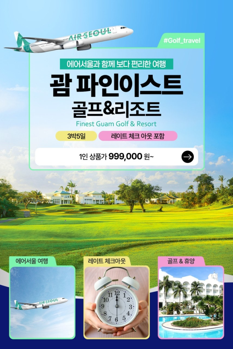 에어서울 괌 취항 특가! : 네이버 블로그