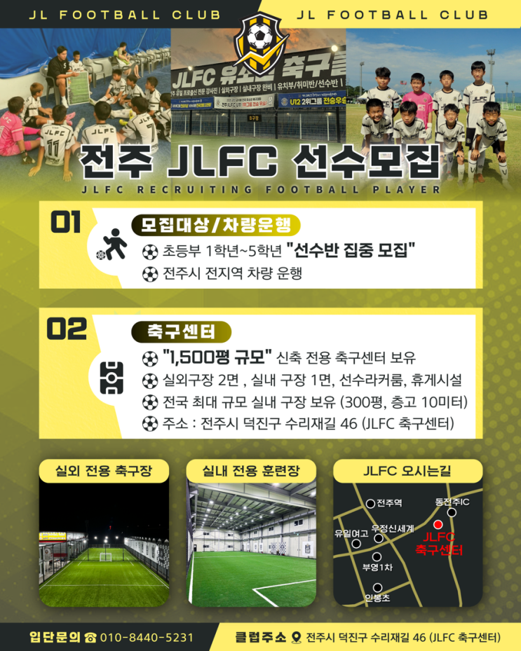 전주 JLFC 선수모집!⚽️ [전주 축구교실,전주 축구학원, 전주 유소년축구 : 네이버 블로그