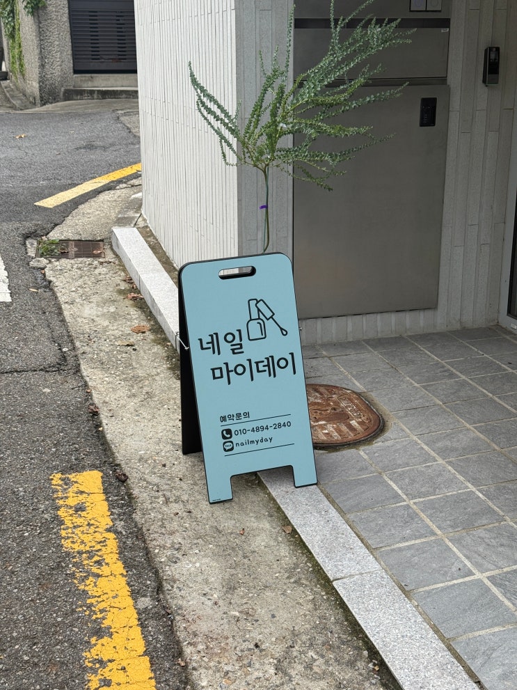서대문구 연희동 네일샵 추천, 웨딩 네일 내돈내산 후기 : 네이버 블로그