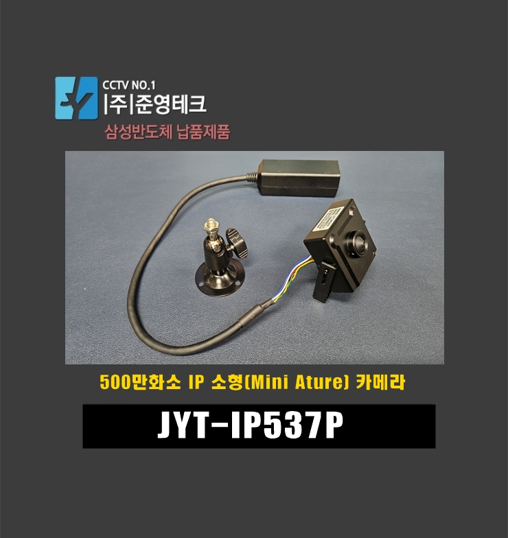 [CCTV] JYT-IP537P 500만화소 IP 카메라 삼성반도체, 하이닉스 반도체 납품전용 : 네이버 블로그