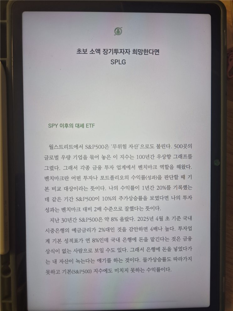 초보 소액 장기투자를 한다면 SPLG ETF : 네이버 블로그