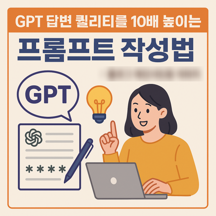 Chat GPT 무료 유료 프롬프트 작성법, RTF법칙 : 네이버 블로그