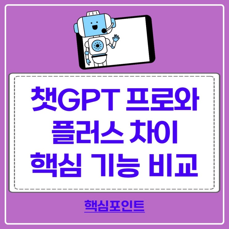 챗GPT 프로와 플러스 차이｜ChatGPT Pro vs Plus 핵심 기능 비교 : 네이버 블로그