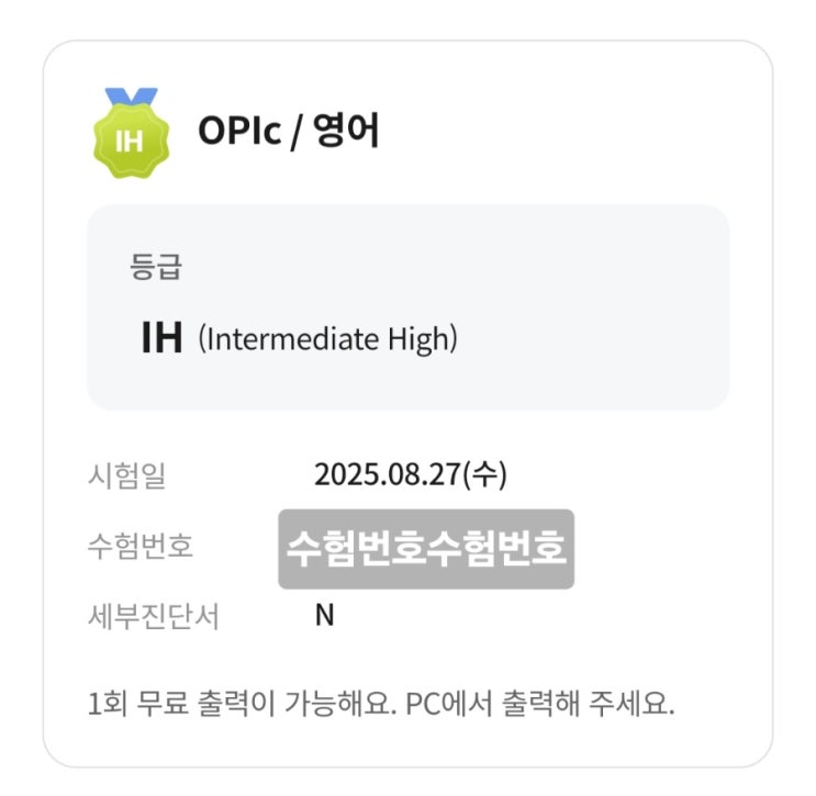 OPIC 시험 후기 (IH 달성 꿀팁)& 시험장(OPIC 시청센터) : 네이버 블로그