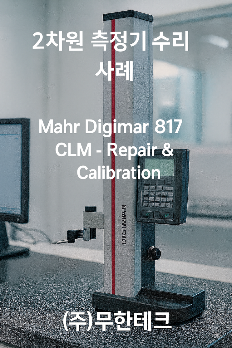 2차원 측정기 수리 사례 (Mahr Digimar 817 CLM) [무한테크/수리] : 네이버 블로그