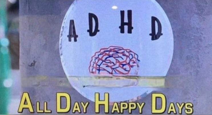 ADHD발현(All Day Happy Days) : 네이버 블로그