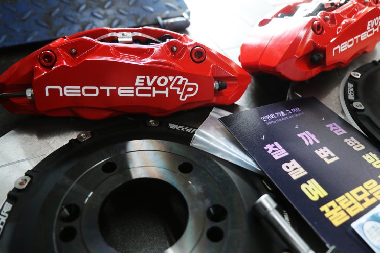 K7 브레이크 네오테크 에보(EVO) 4P 380mm 디스크 튜닝 #천안4p브레이크 #아산4p브레이크 : 네이버 블로그