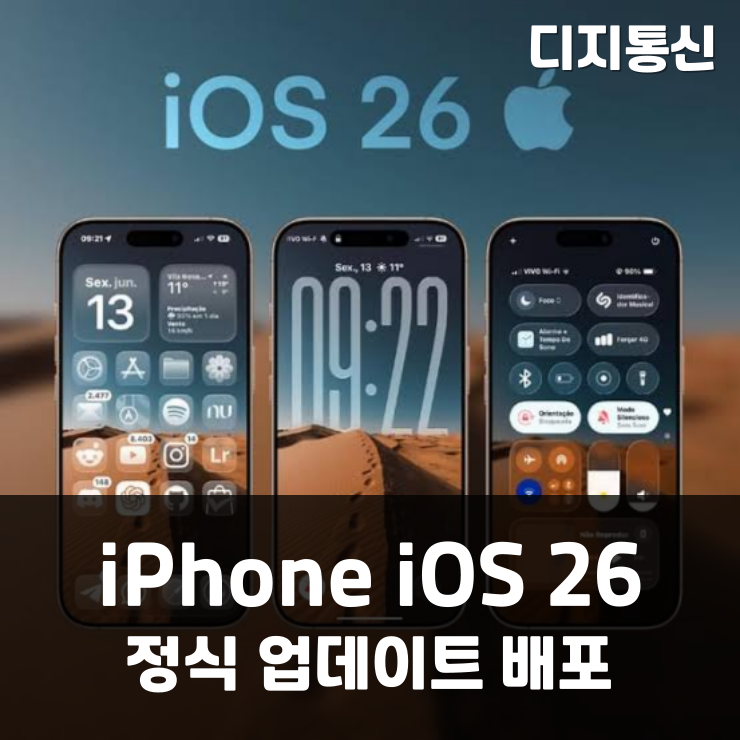 아이폰 iOS26 업데이트 정식 배포, 투명도 설정 및 변화점과 단점 리뷰 : 네이버 블로그