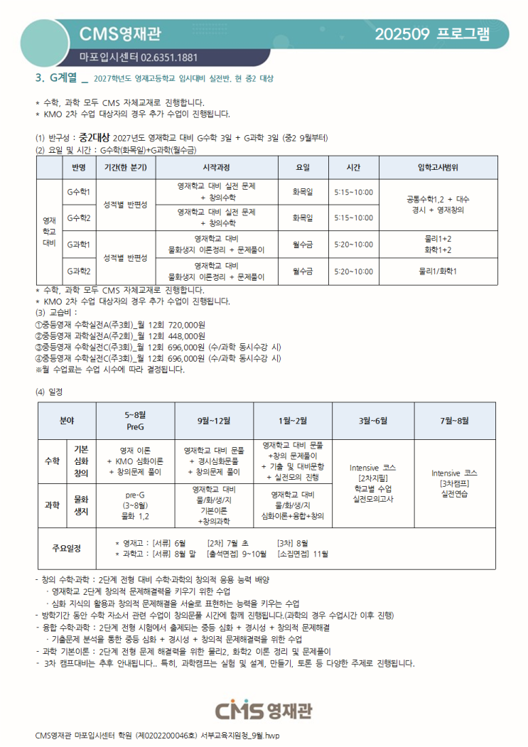 9월 개강 프로그램(영재고) : 네이버 블로그