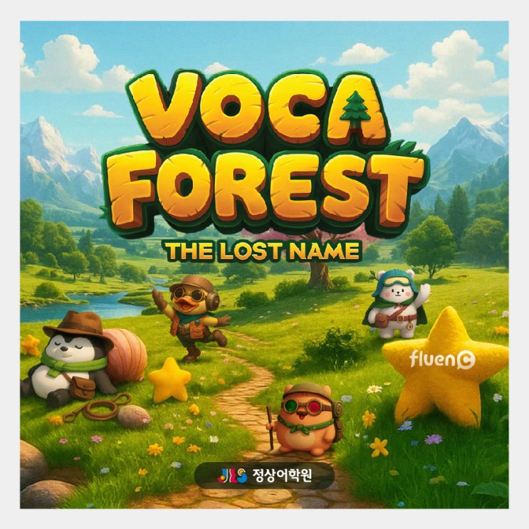 [fluenC 이벤트 예고] Voca Forest - The Lost Name : 네이버 블로그