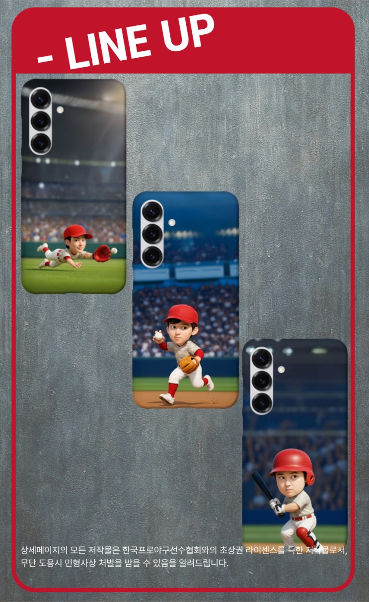 CONO 프로야구 핸드폰케이스 : 네이버 블로그