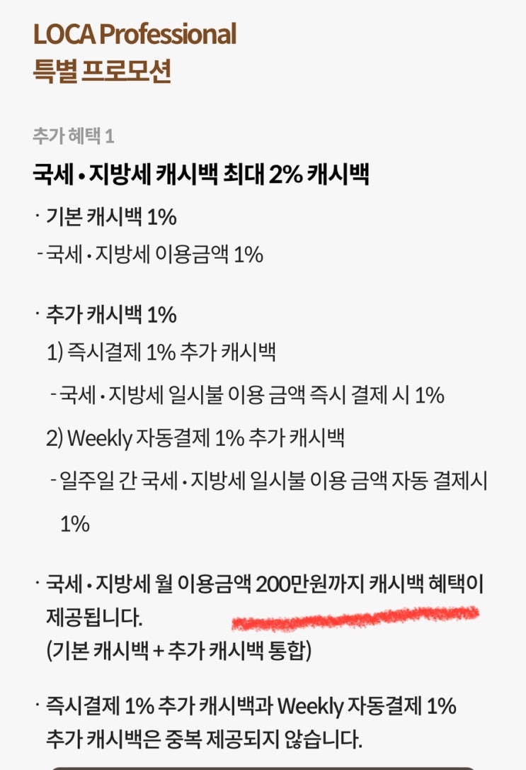 취득세 카드할부 무이자 혜택 (농협카드 vs Loca Professional) : 네이버 블로그