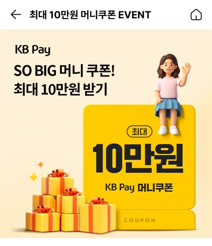 KBpay(오후 4시) ok 캐쉬백 오퀴즈 (9월 18일)정답 : 네이버 블로그