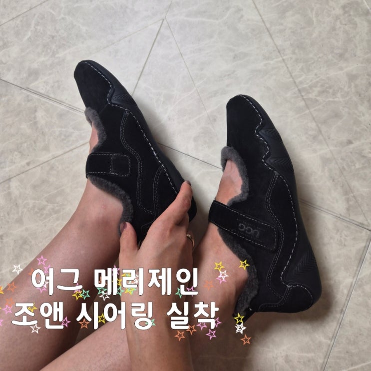 호주 어그 메리제인 UGG 조앤시어링 로퍼 7L 235 성인 사이즈 팁 실착 : 네이버 블로그