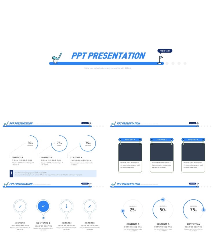심플한 골프 ppt 테마 애니메이션 살짝 더하기 : 네이버 블로그