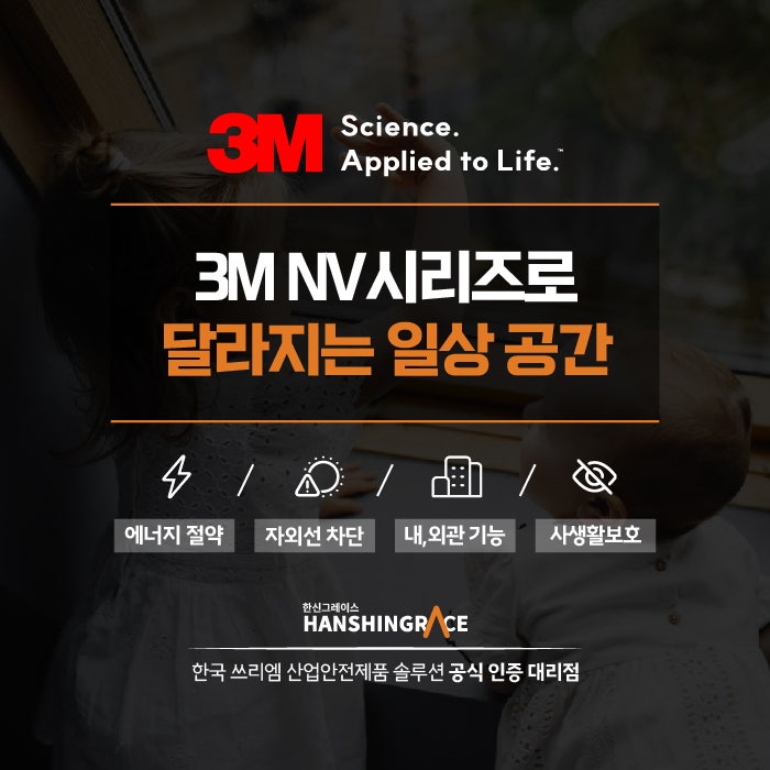 프라이버시필름추천 3M썬팅 NV시리즈로 달라지는 일상 공간 : 네이버 블로그