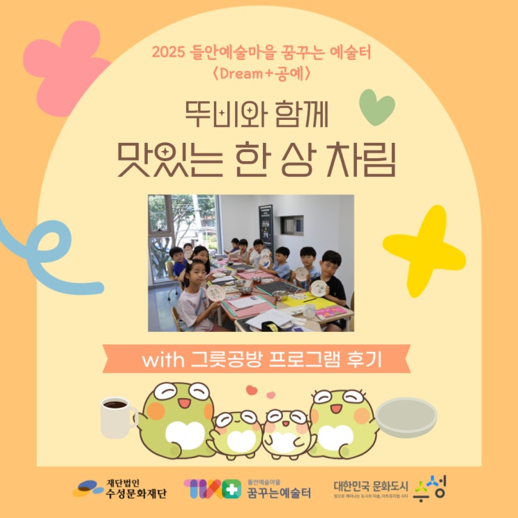 l 들안예술마을 꿈꾸는 예술터 l Dream+ 공예 : 네이버 블로그