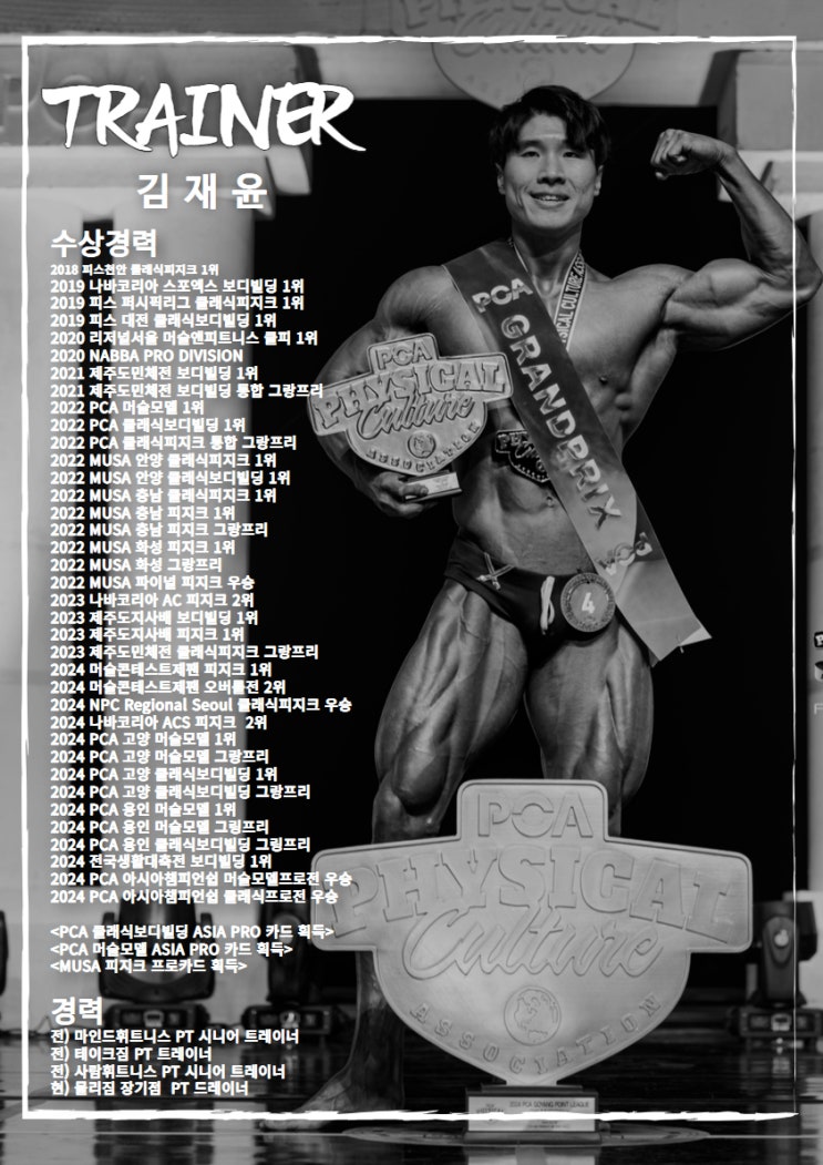 [ PCA ASIA PRO / MUSA PRO ] 재윤쌤 9월 셋째주 회원님 수업 소개 : 네이버 블로그