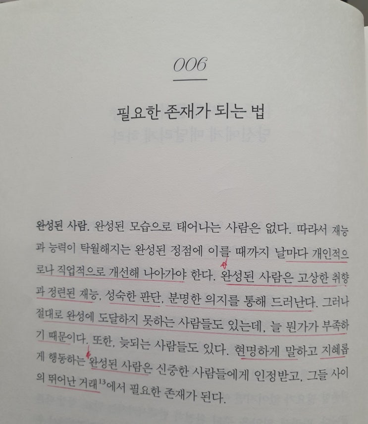 필요한 존재가 되는 법 by 발타자르 그라시안: 《사람을 얻는 지혜》에서 : 네이버 블로그