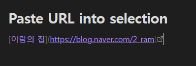 옵시디언 필수 플러그인 : Paste URL into selection : 네이버 블로그