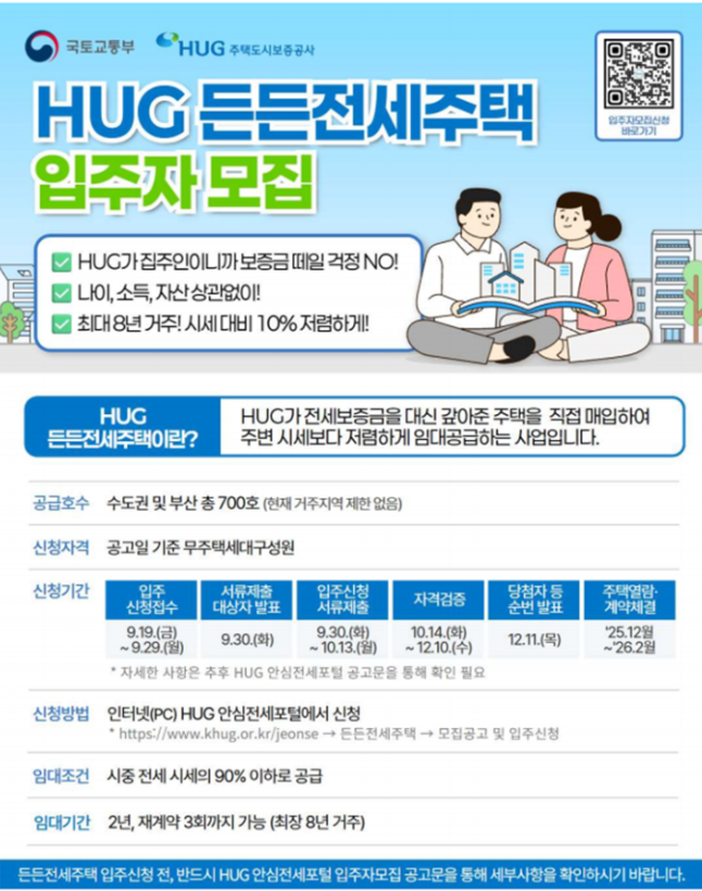 [HUG] 8차 허그든든전세 입주자 모집 공고 : 네이버 블로그