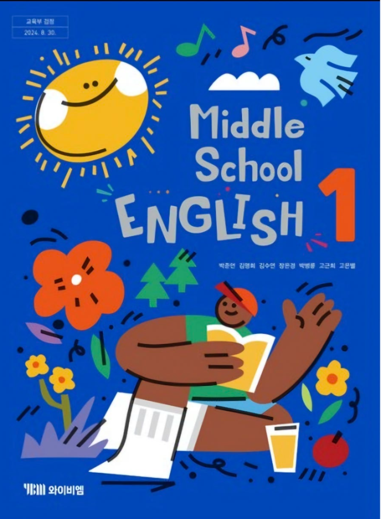 미금중 1학년 YBM(박준언)영어교과서 : 네이버 블로그