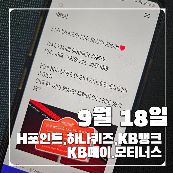 9월18일 H포인트 퀴즈정답 hpoint 0918 머니워크 퀴즈 kb스타퀴즈 kb페이 오늘의퀴즈 정답 모티너스 모티벨퀴즈 ㅅㅊㅎㄷ : 네이버 블로그