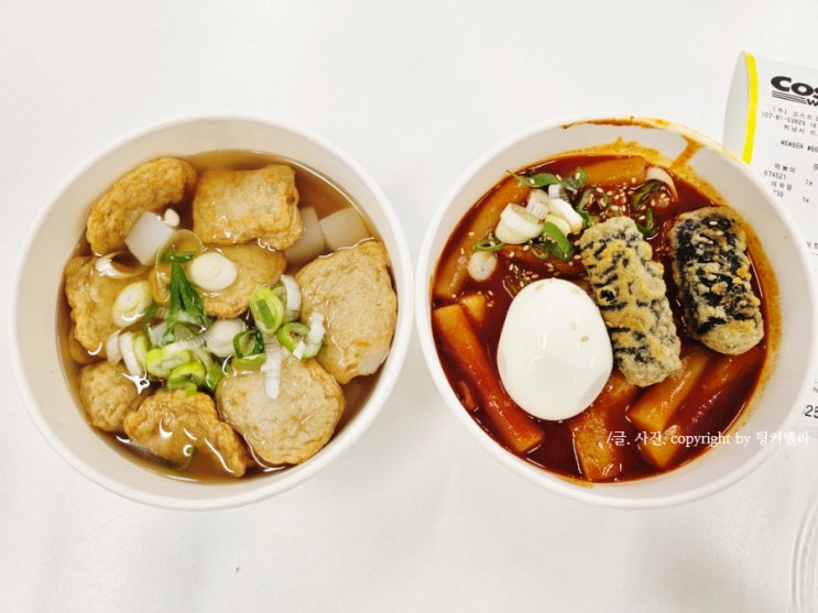 코스트코 푸드코트 어묵탕 떡볶이 메뉴 추천 가격 : 네이버 블로그
