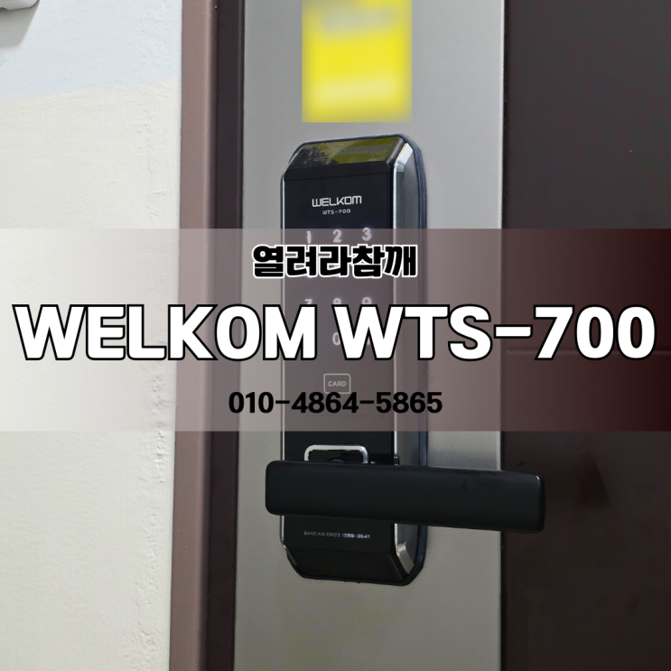 대구 북구 사수동 WELKOM WTS-700 도어록 열었습니다. : 네이버 블로그