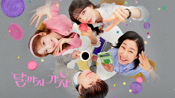 달까지 가자 등장인물 관계도 몇부작 OTT MBC 금토드라마 방송시간 : 네이버 블로그