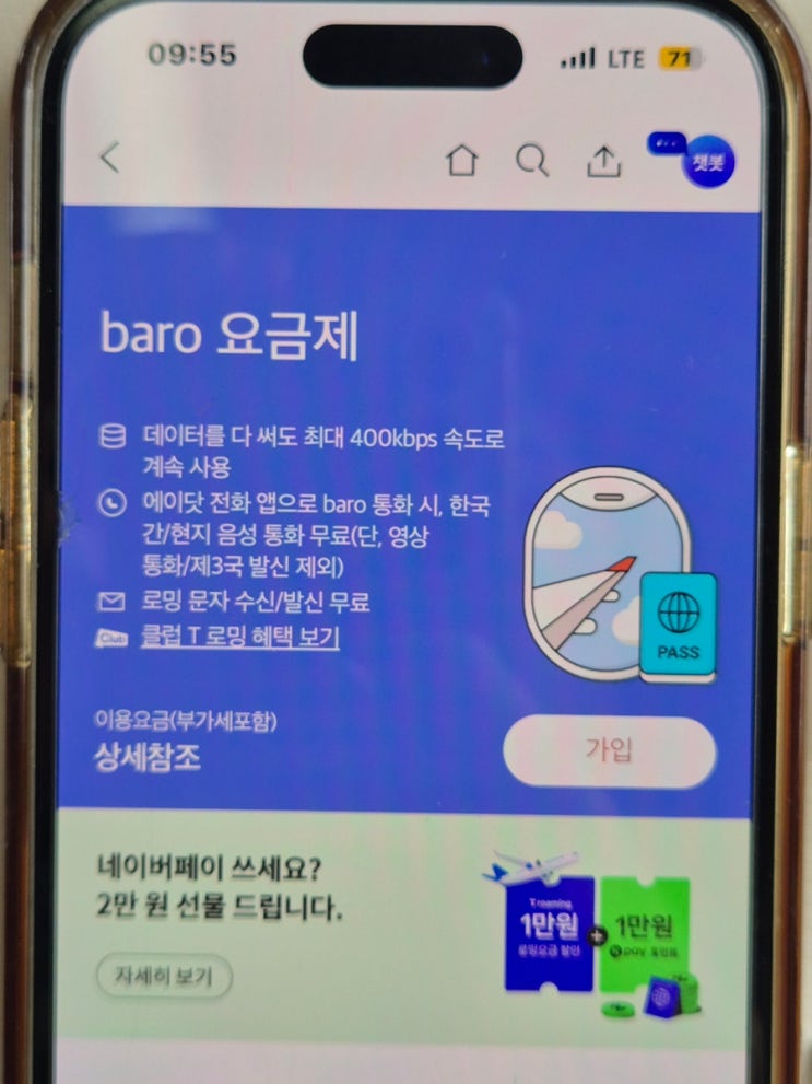 skt 로밍하는 법 가격 가족 결합 바로(Baro) 요금제 총정리 : 네이버 블로그